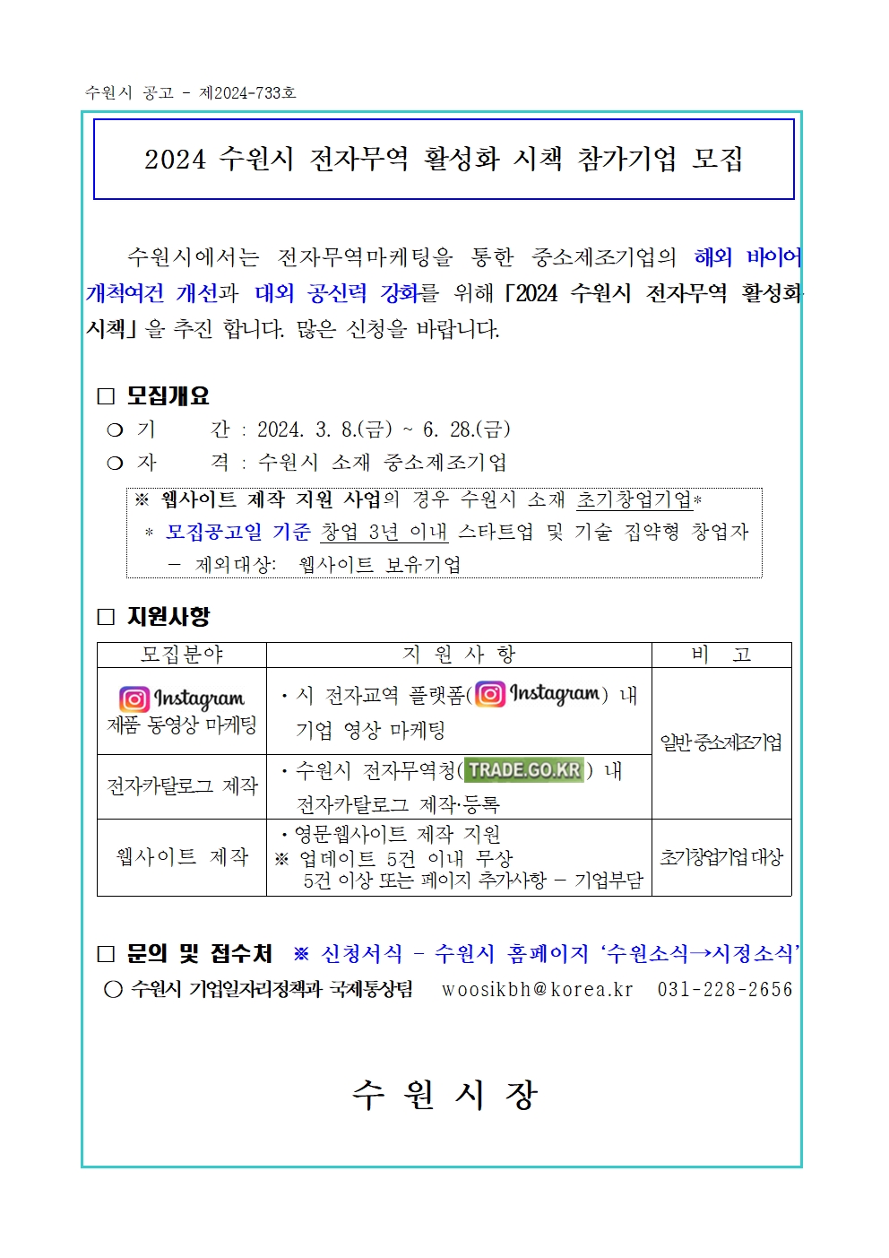 수원산업단지관리공단 공지사항 수원시 2024 수원시 전자무역 활성화 시책 참가기업 모집